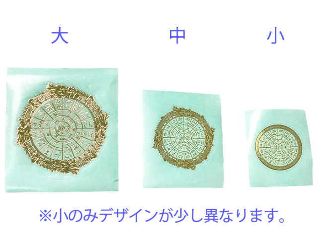 ZS0011 【浄化やお守りに】 エナジーシール 各種 ☆各種セール・ポイント付与対象外☆ ネコポス対応可